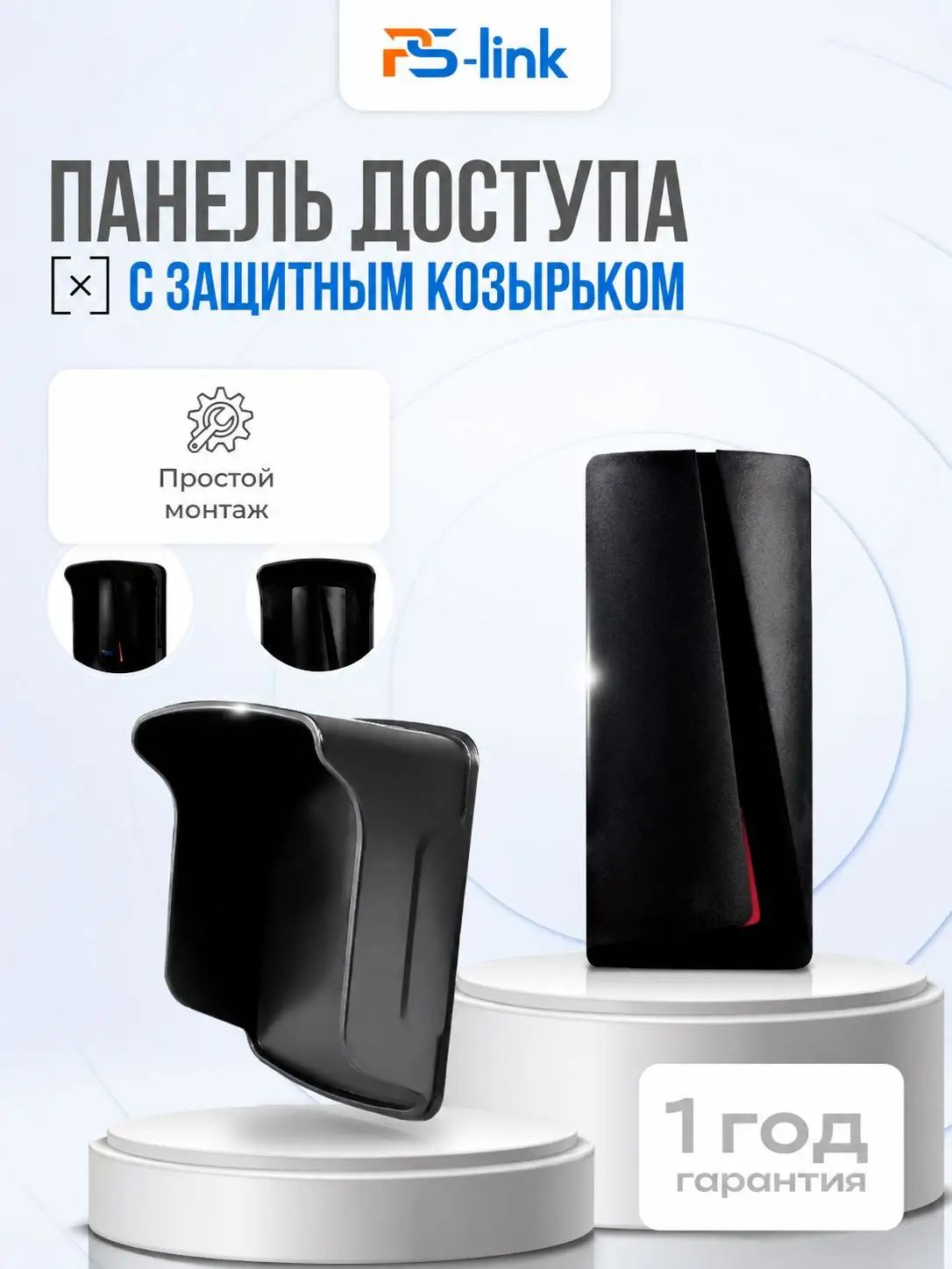 Комплект считывателя с защитным козырьком PS-Link PS-KIT-P001MF-AR1 для карт доступа Mifare / класс защиты IP68-