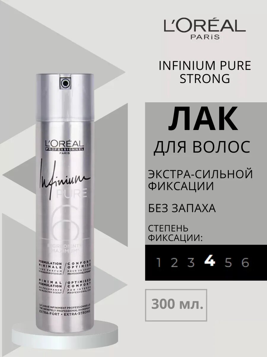 Лак сильной фиксации Infinium Pure Extra Strong, 300 мл.