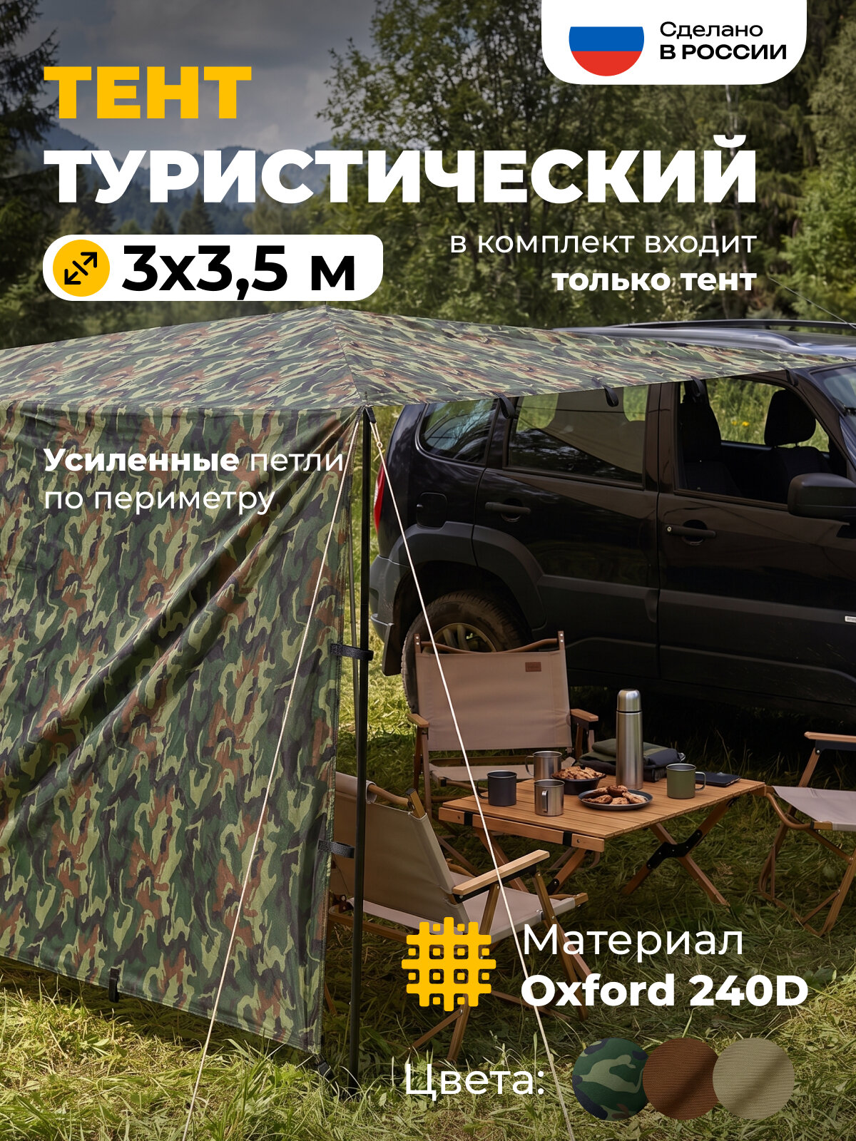 Туристический тент JEONIX 3 х 3.5 м камуфляж | Навес для машины, кемпинга и охоты | Походный шатер от дождя и солнца