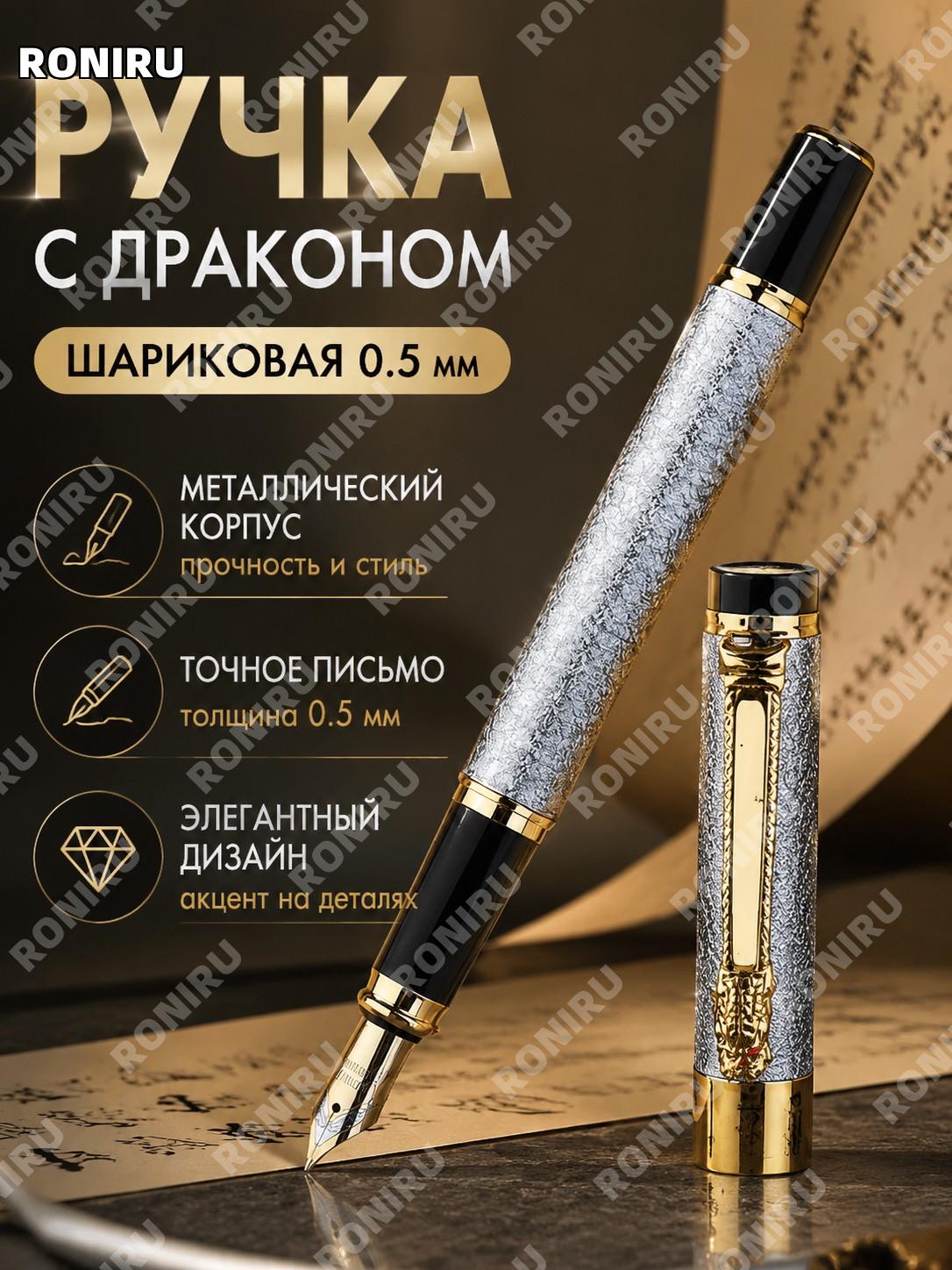 Роллерная ручка 龙头钢笔 0,5 мм, цвет космическое серебро, металлическая для письма и каллиграфии для школы и офиса