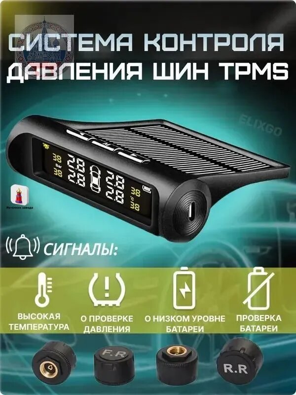 Система контроля давления в шинах TPMS с дисплеем и внешними датчиками qp-02