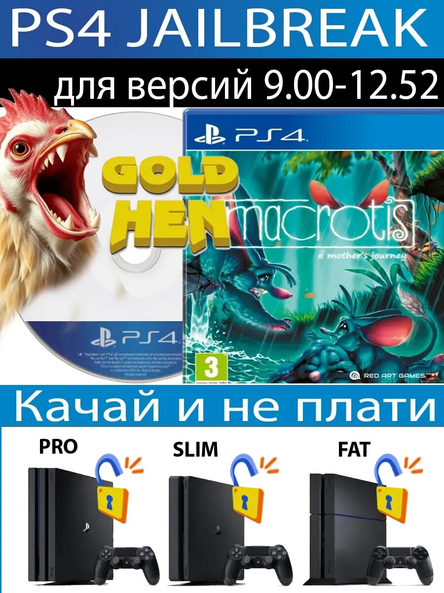 Macrotis: A Mother's Journey диск PS4 JB