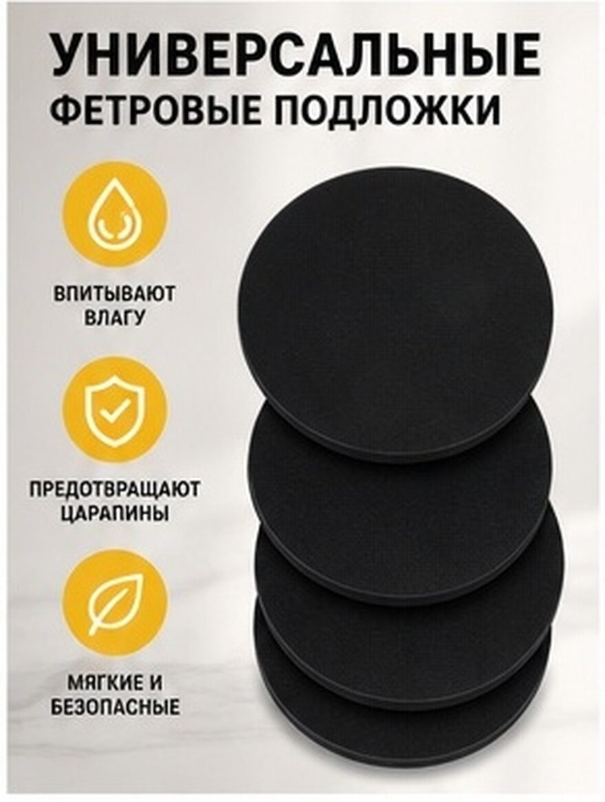 Подставки для напитков из войлока, впитывающие, двусторонние, 6 штук, диаметр 10 см
