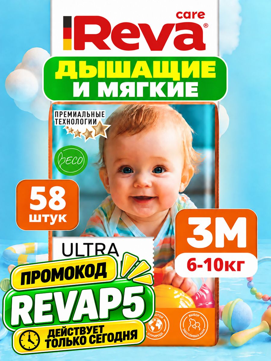 Подгузники трусики Reva Ultra Dry Kids, размер 3 M, 6-10 кг, 58 шт