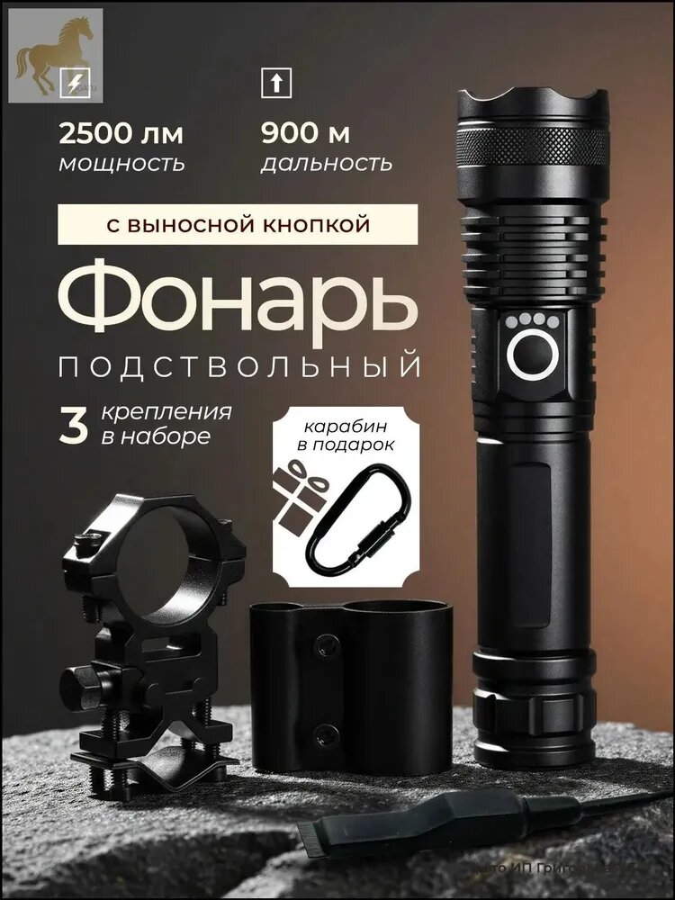 Подствольный фонарь