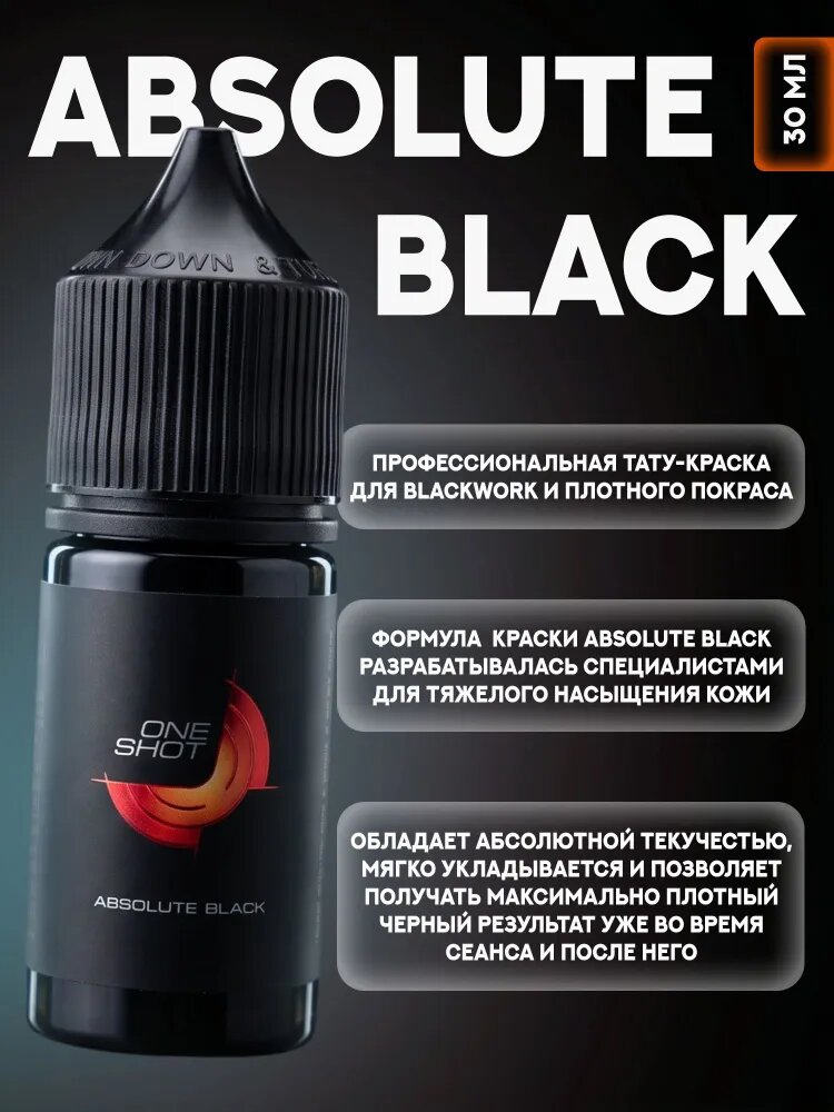 Absolute black 30 мл - Тату краска черная One Shot