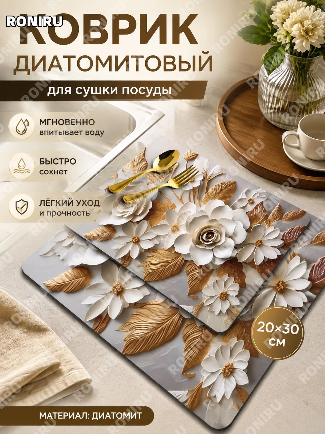 Коврик для сушки посуды из диатомовой грязи 20×30 см, легкий уход, цветочный дизайн для кухни и стола дома для дома