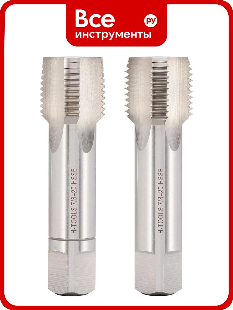 Метчик H-Tools UNEF 7/8 -20, комплект из 2х шт, DIN2181, HSSE, L-100мм, a=14.5 148780EHT