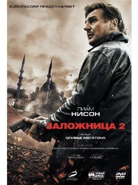 Диск DVD ND Play Заложница 2. Региональная версия