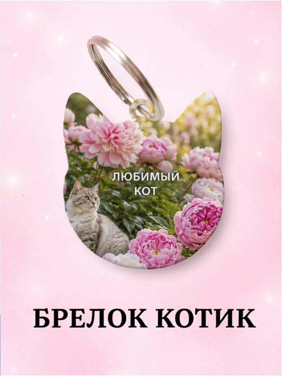 Брелок