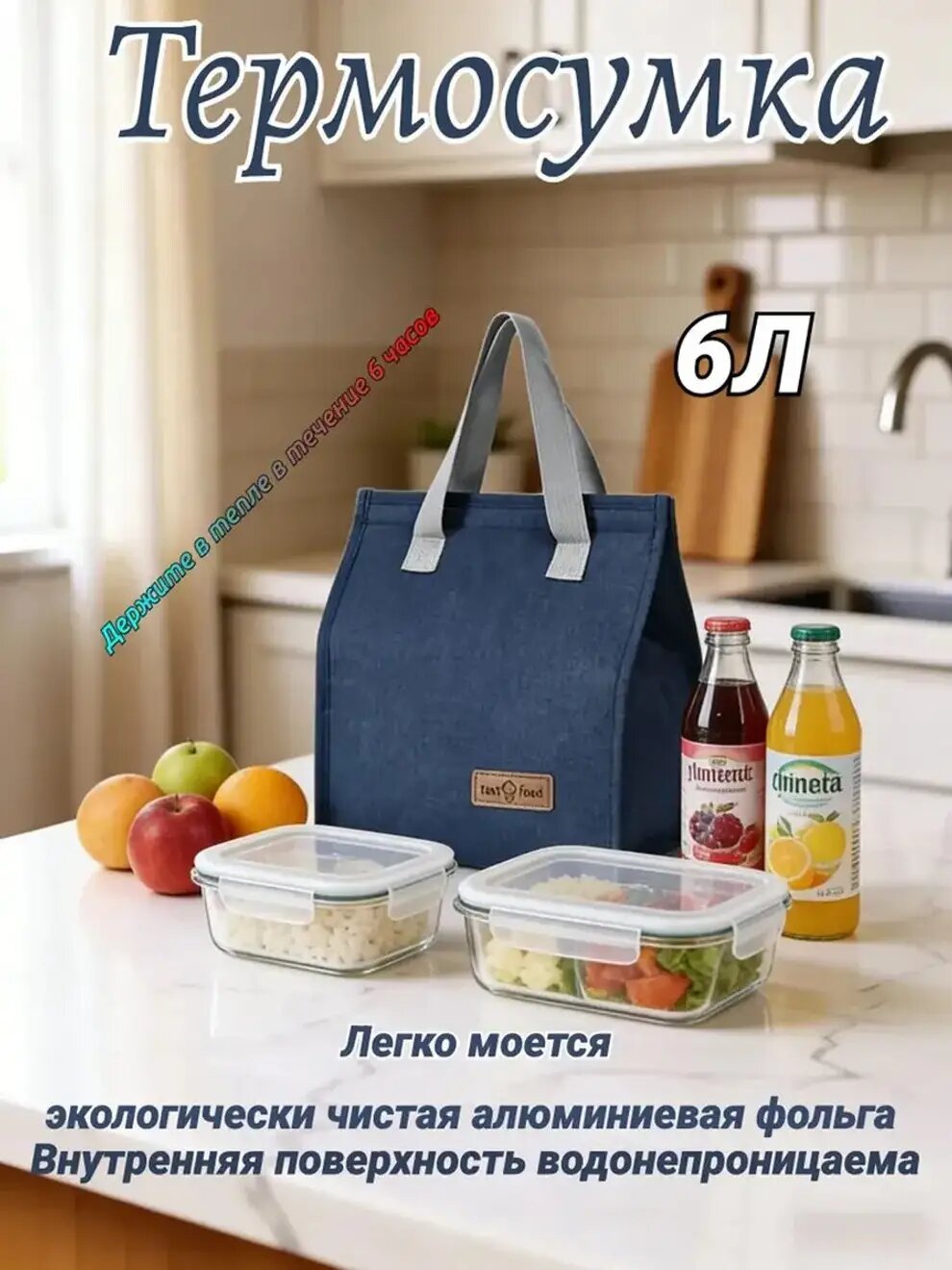 Портативная термосумка с алюминиевой фольгой, 6 л, эксклюзив для обеда