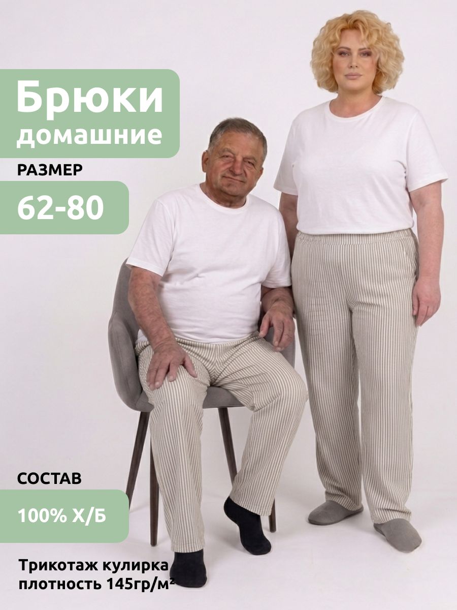 Брюки