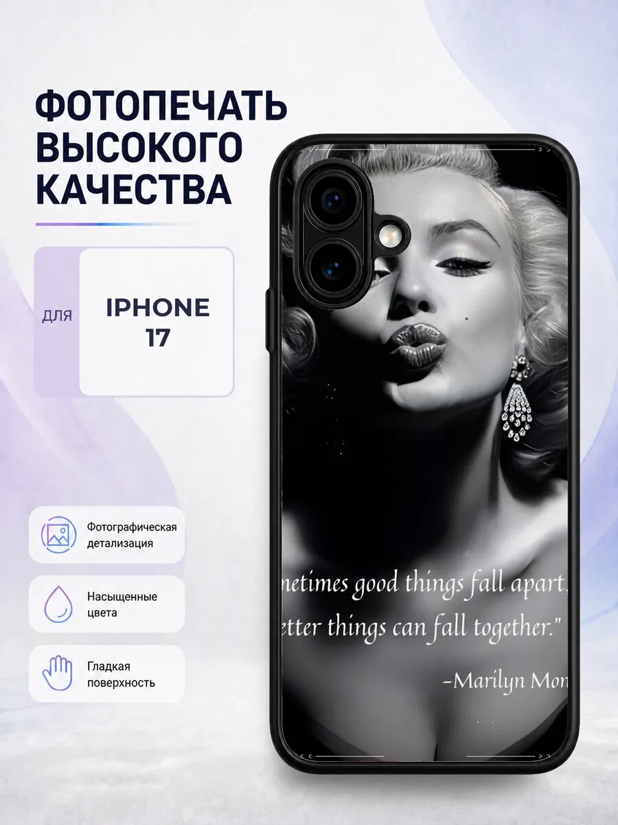 Силиконовый чехол iPhone 17 Мэрилин Монро гламур кино ретро