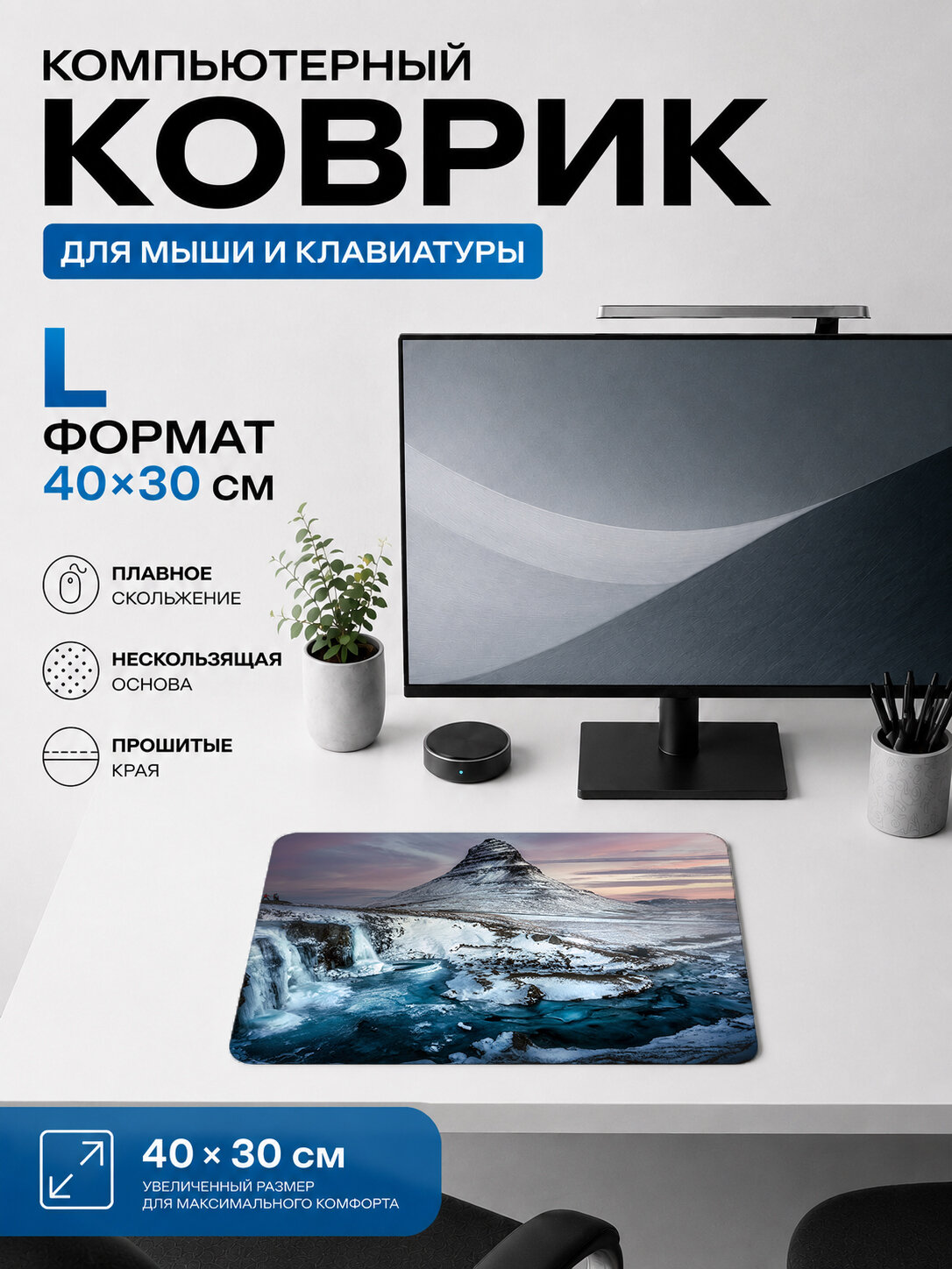 Игровой коврик для мыши 40×30 см L — горный снежный пейзаж, большой коврик на стол