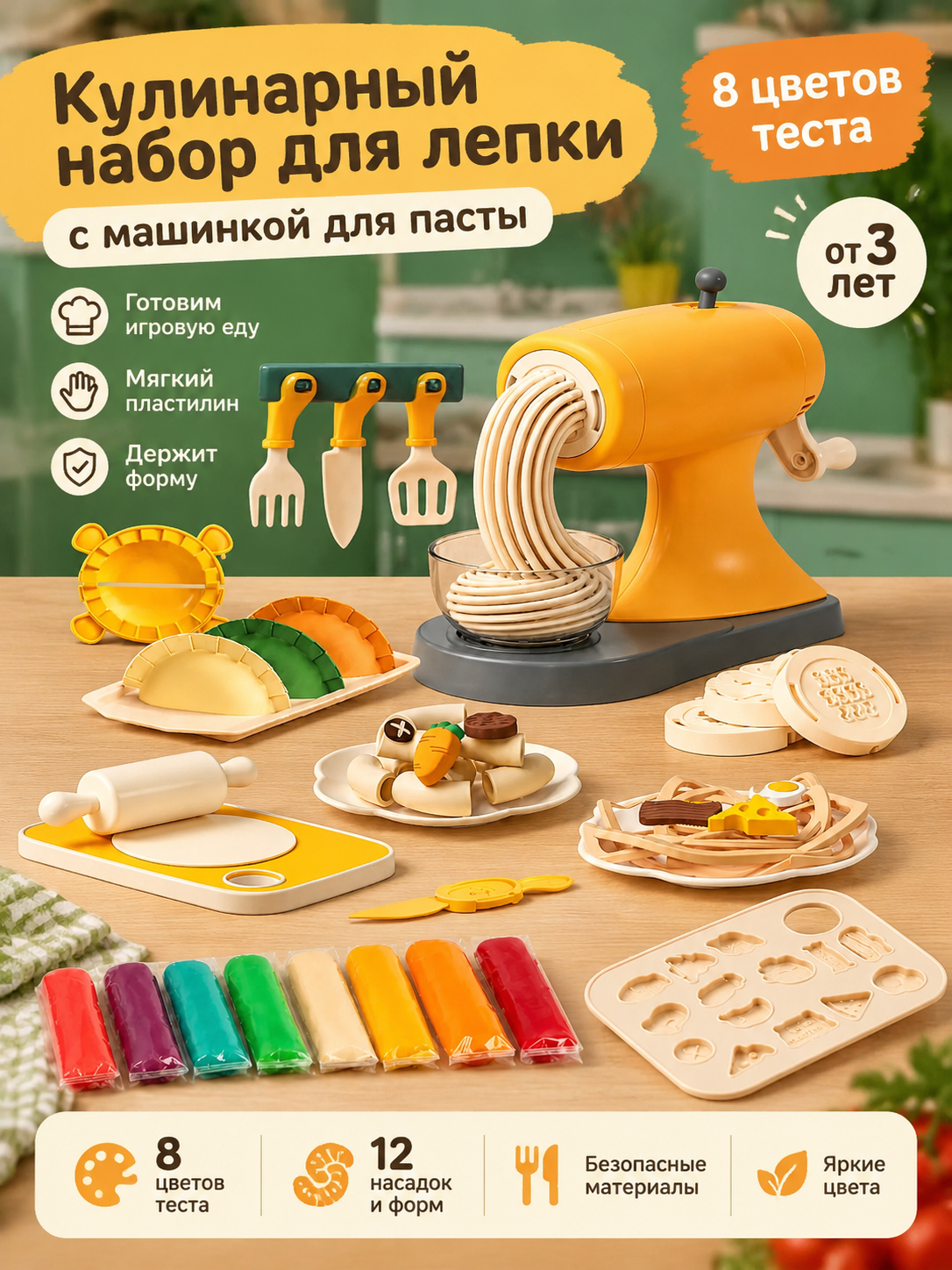 Кулинарный набор для лепки с машинкой для пасты, 8 цветов теста, от 3 лет