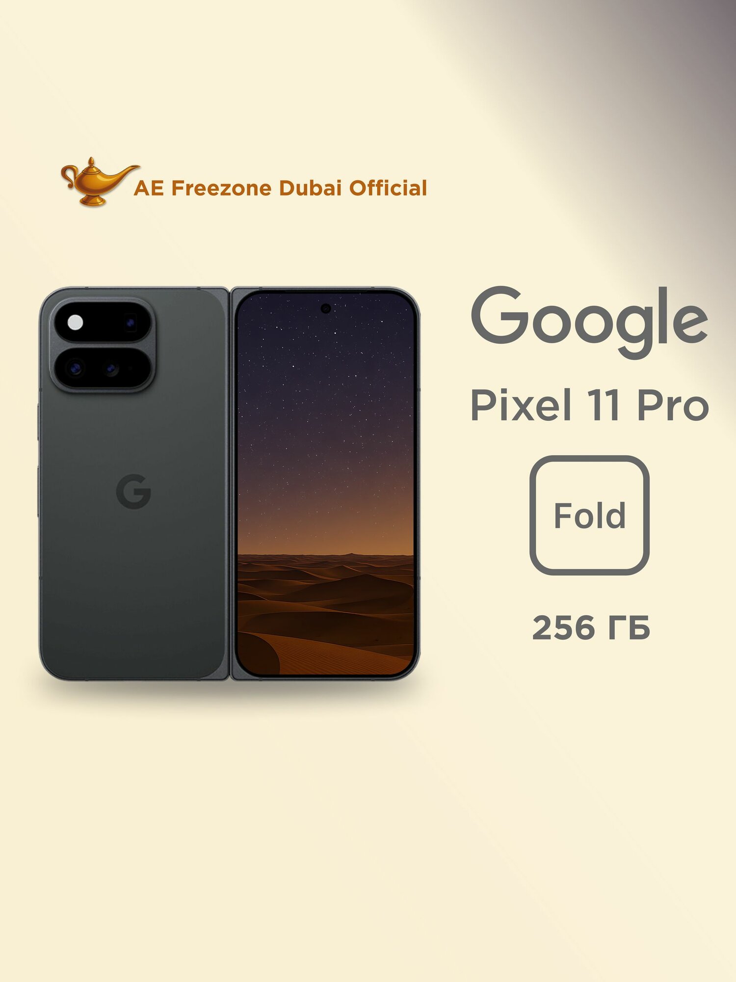 Смартфон Google Pixel 11 Pro Fold 256 Obsidian
