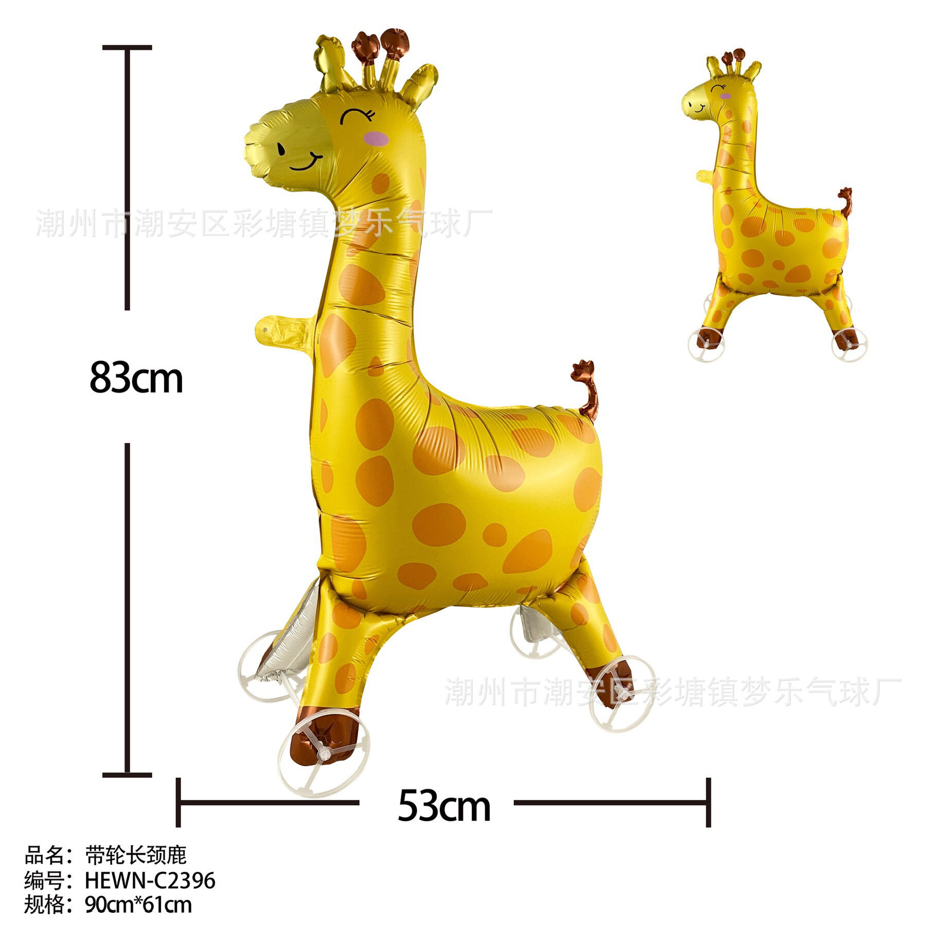 Алюминиевый фольговый шар с колесиками - форма жирафа, в комплекте насос (1 шар + 1 насос) для украшения дней рождения