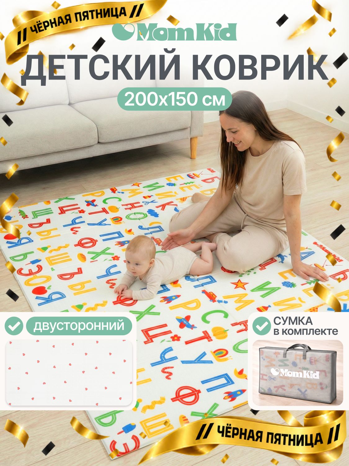 Коврик детский для ползания MomKid 150х200 см, складной двусторонний, игровой коврик для малышей на пол