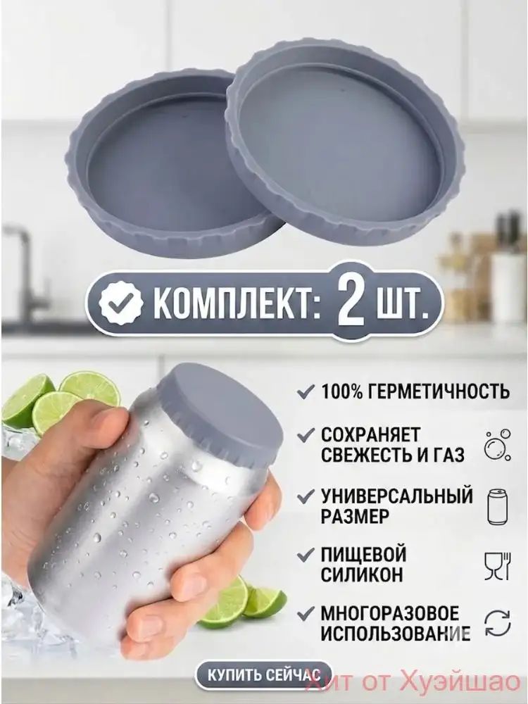 Крышка для банки 2 шт