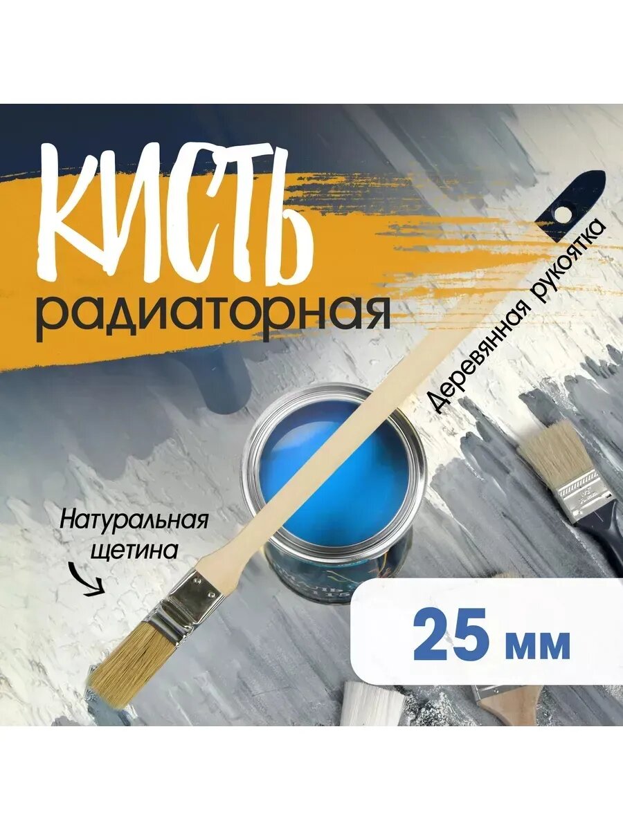 Кисть радиаторная тундра, натуральная щетина, деревянная