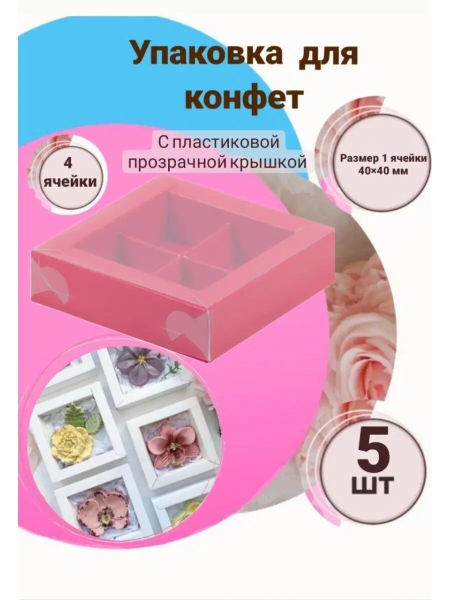 Коробка для конфет