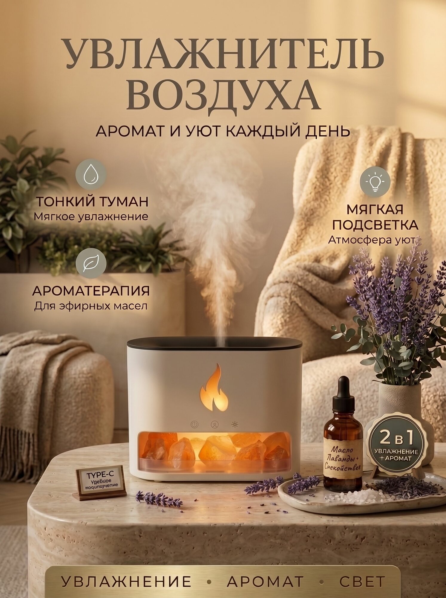 Увлажнитель воздуха ультразвуковой (увлажнитель) настольный с подсветкой, аромадиффузор, Type-C, для дома