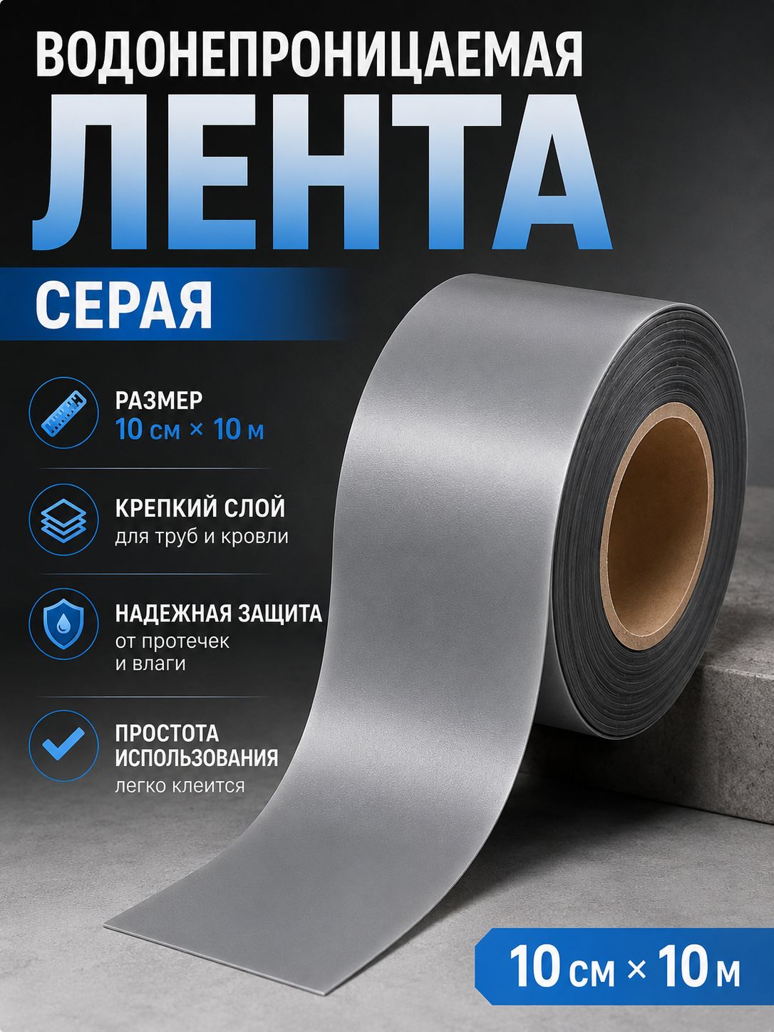 Скотч для ремонта тентов тарпаулин, размер 10 см х 10 м /клейкая лента на тентовую ткань пвх, брезент оксфорд, палатку шатер, бассейн