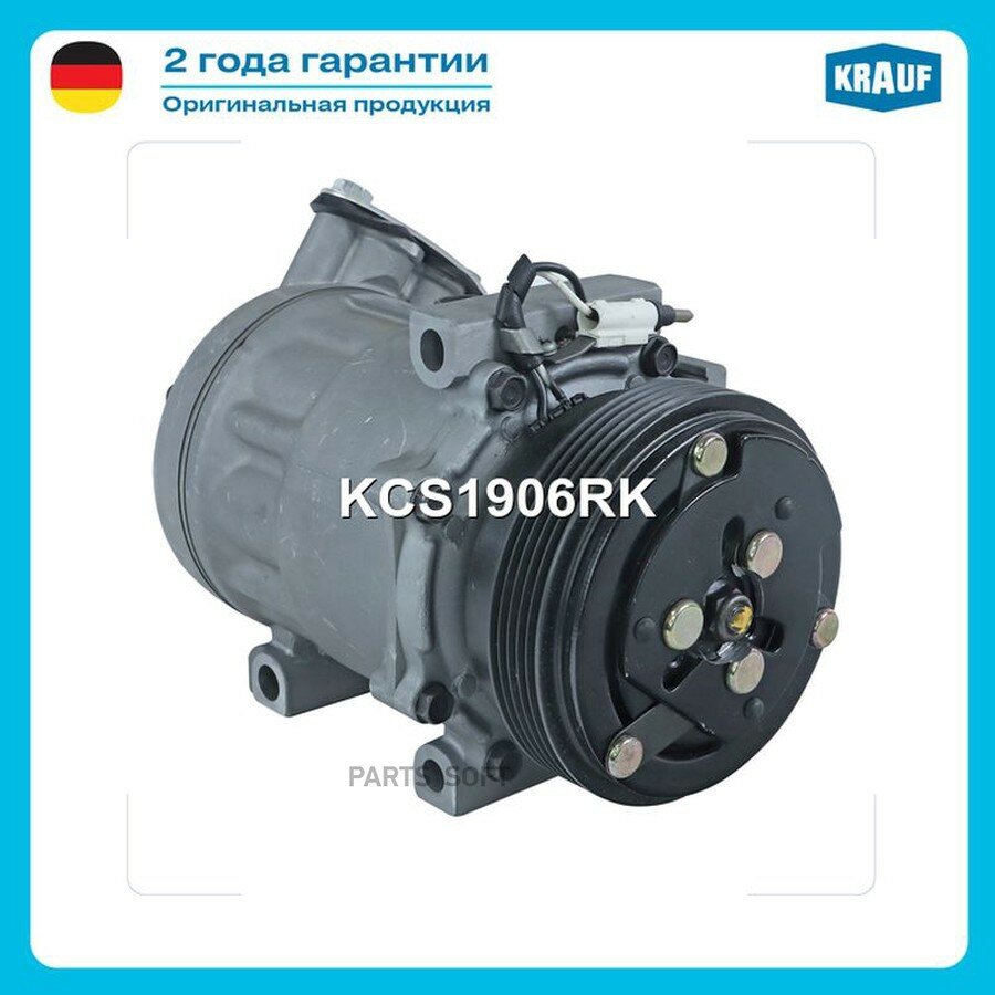 Компрессор кондиционера от официального дистрибьютора, KRAUF, артикул KCS1906RK