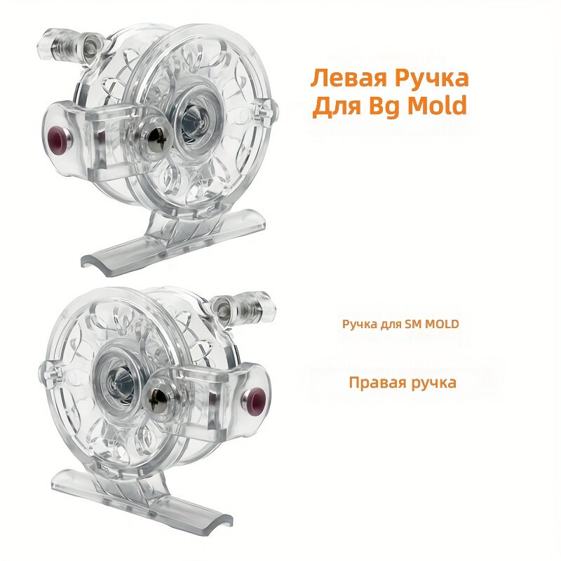 Катушка для подлёдной рыбалки 1 шт, лёгкая ABS-модель с передаточным числом 1:1, левая/правая рука, пластиковый передний механизм, для карпа и муховой ловли, модель BG MOLD
