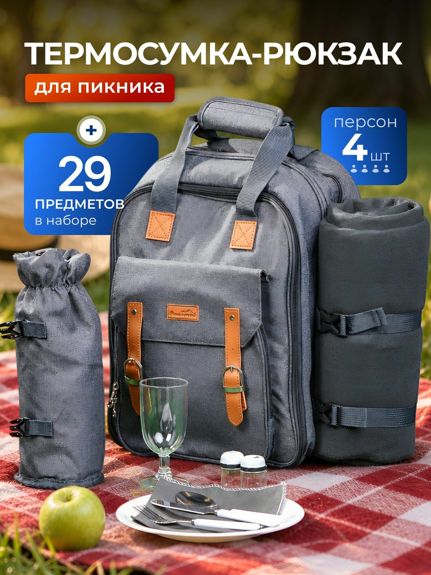 Picnic Sourse Термосумка-рюкзак для пикника 31х21.5х40.5 см, прямоугольная, с аксессуарами