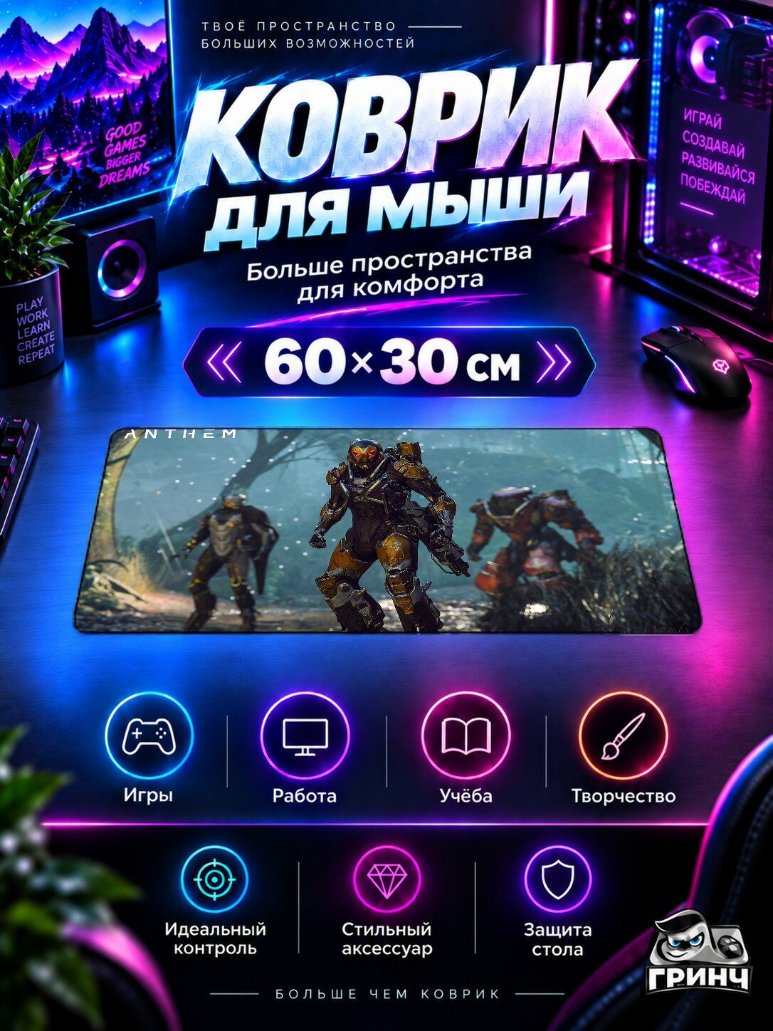 Игровой коврик для мыши 60×30 см — Anthem E3 / Антем Е3 — Anthem E3