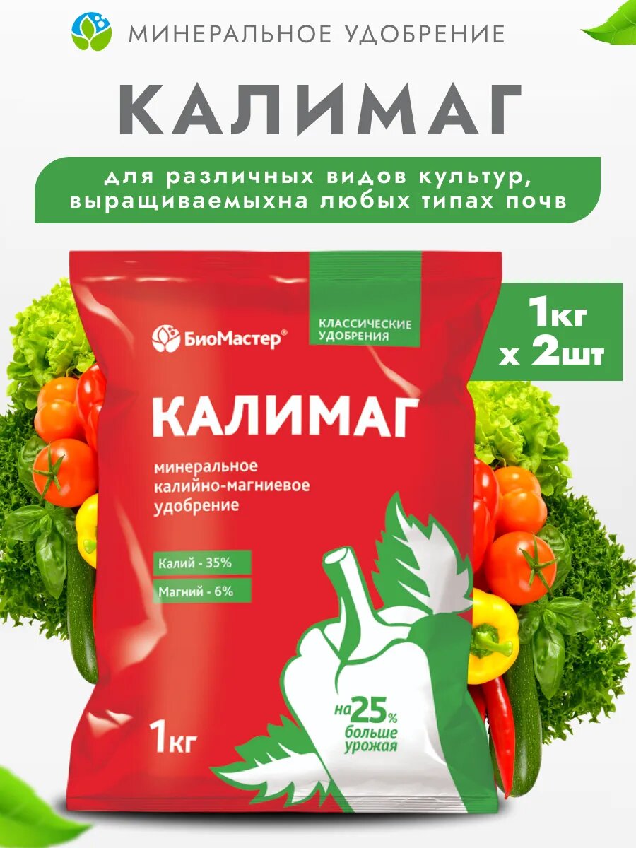 Калимаг удобрение минеральное калий магний, 2шт по 1кг