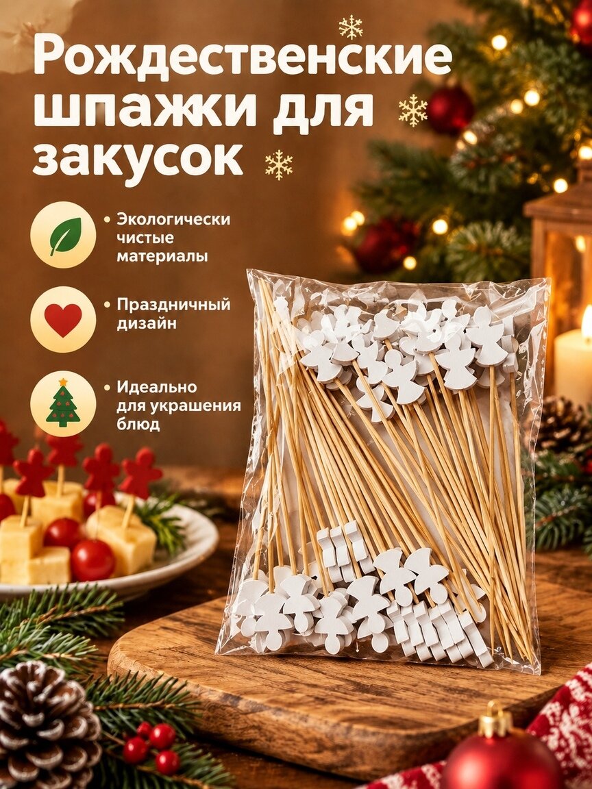 50 шт. рождественские шпажки для фруктов, закусок, коктейлей, топперы для кексов, украшения для вечеринки 2026, расходные материалы для Рождества, для фруктов, десертов, зубочистки