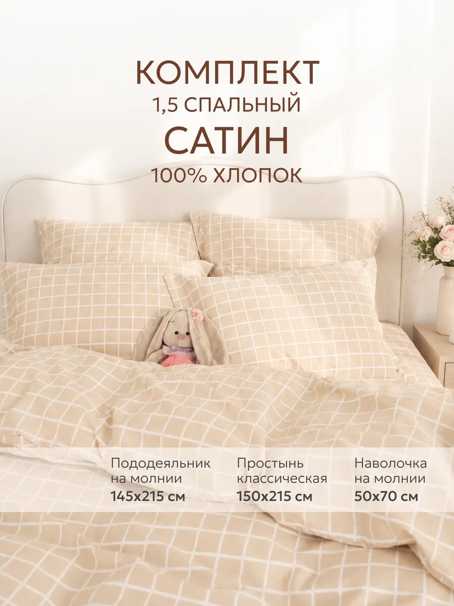 Постельное белье 1.5 сп простынь 150х215 сатин Мери