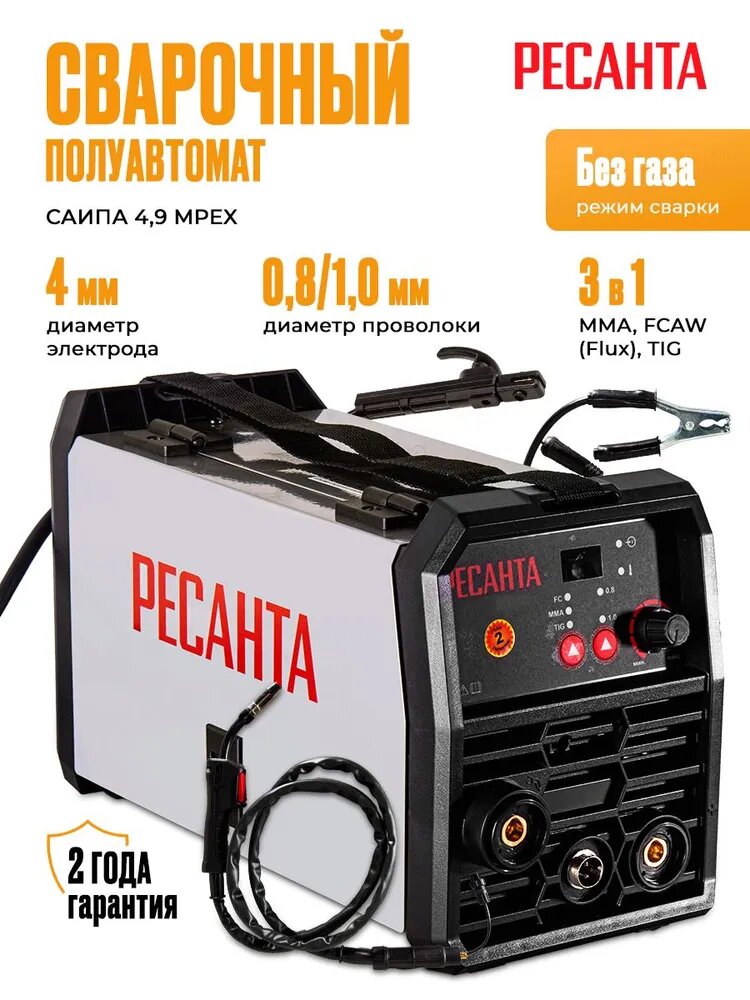 Сварочный полуавтомат Ресанта САИПА 4,9 3 в 1 (MMA, FLUX, TIG, 160 А, ПВ - 70%)