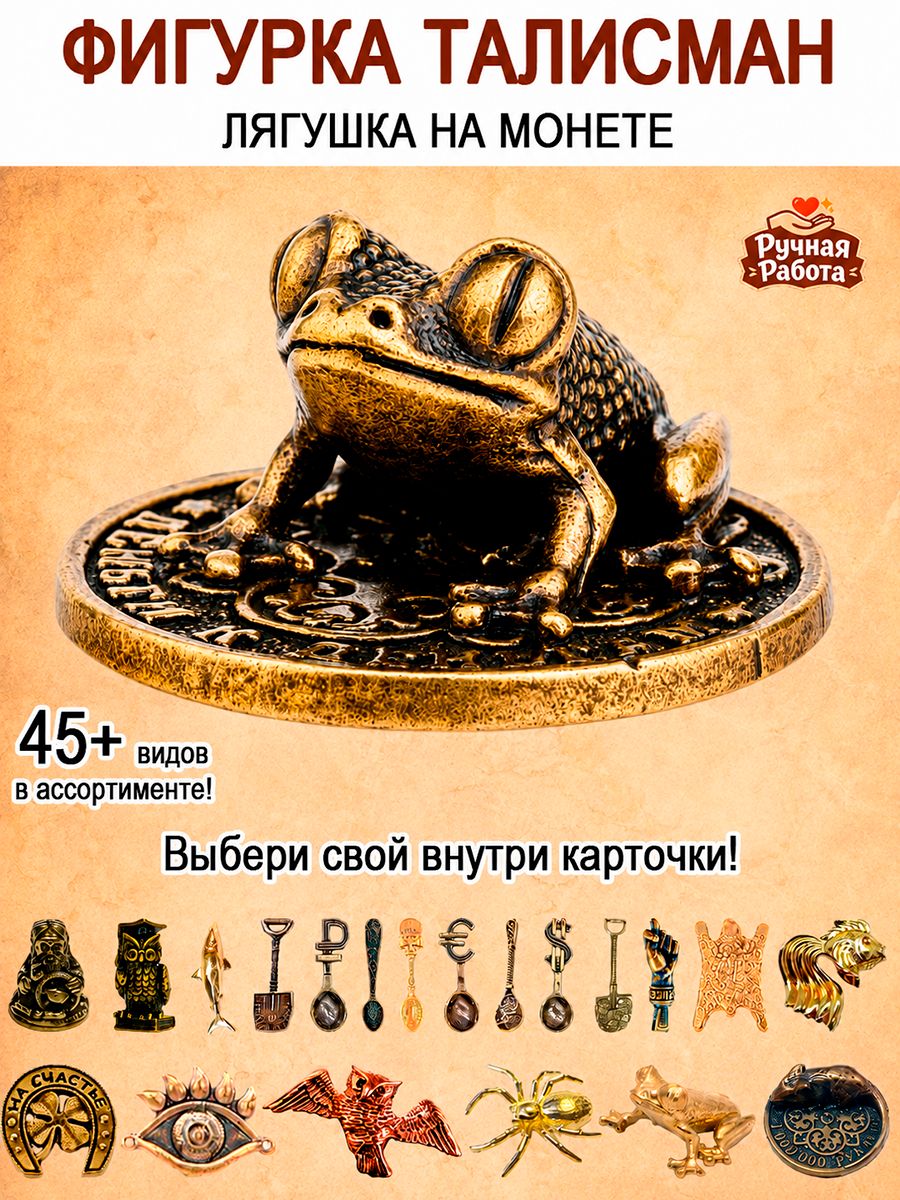 Оберег (талисман), кошельковый амулет латунный, фигурка в кошелёк, денежный сувенир (подарок) "Денежная лягушка"