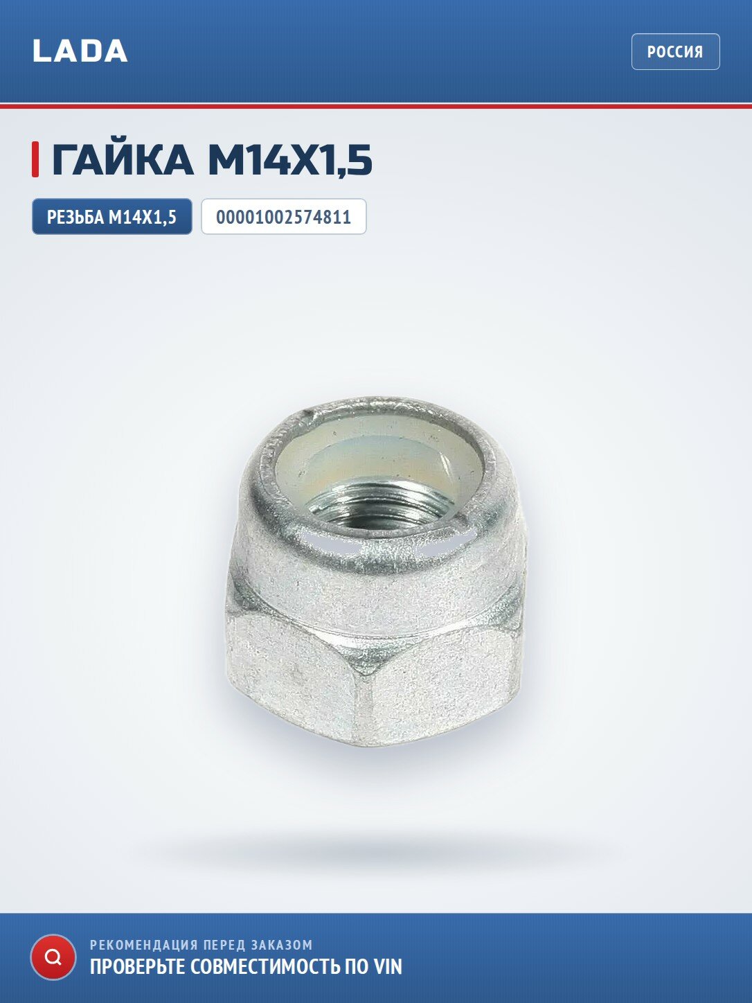 Гайка М14х1,5
