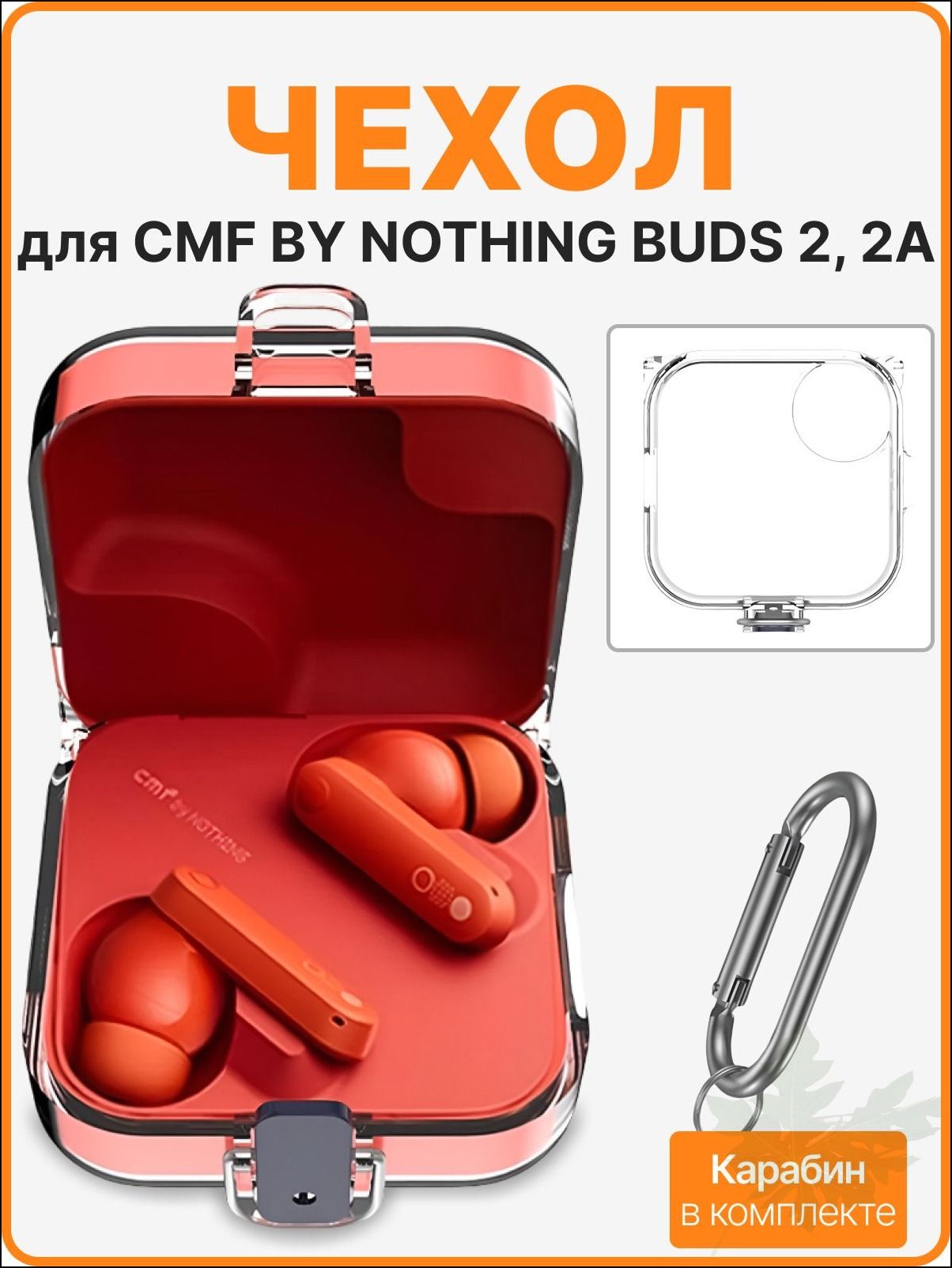 Противоударный чехол для кейса наушников CMF by Nothing Buds 2, 2a