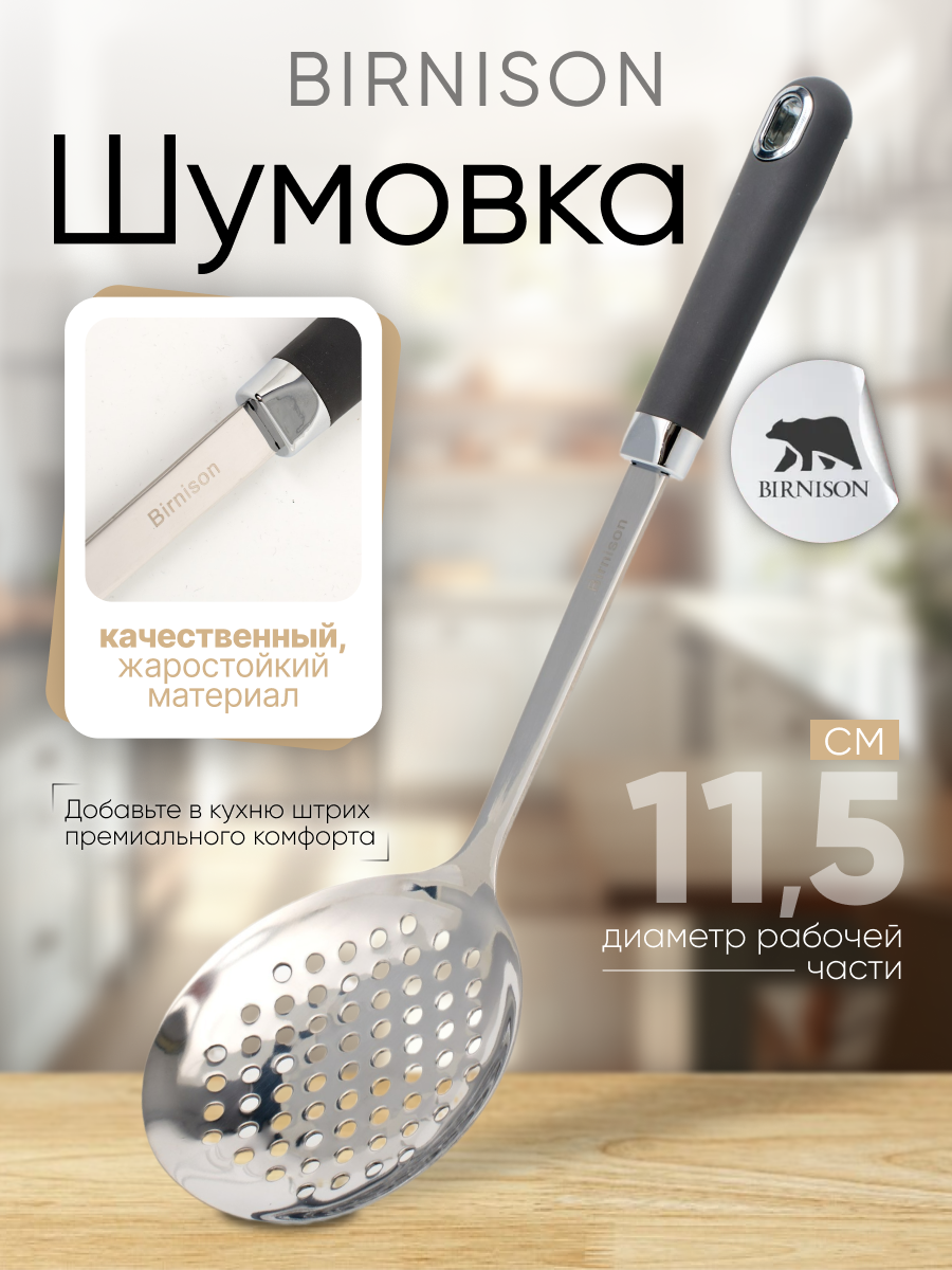 Шумовка для казана