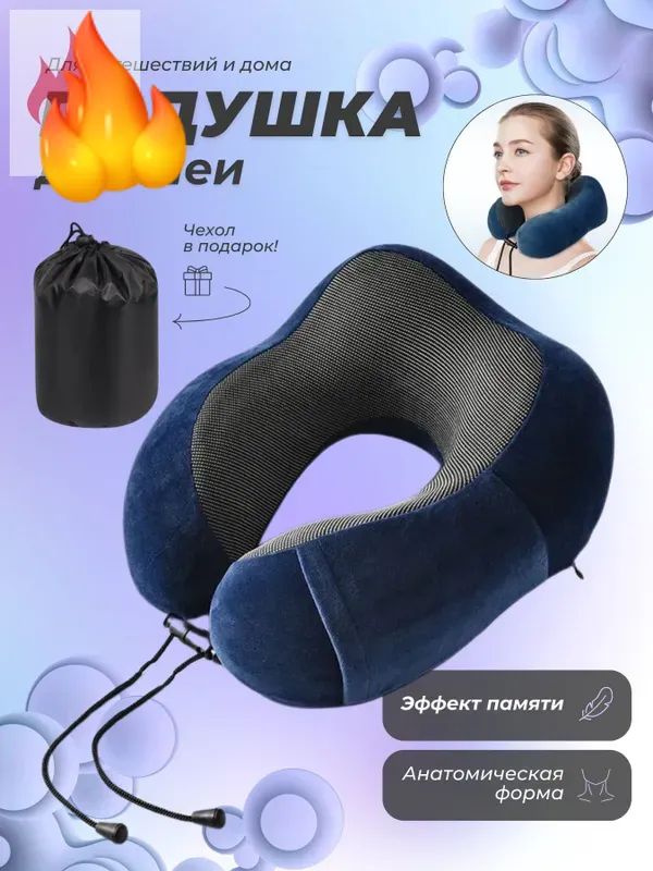 Подушка для шеи