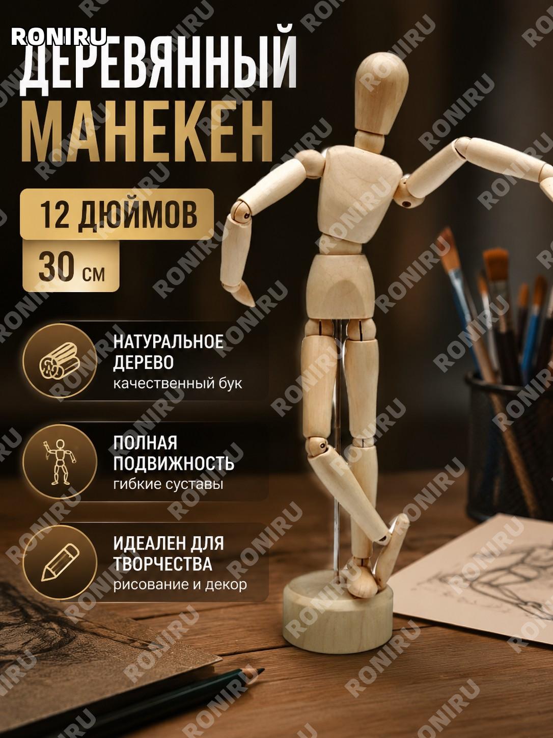 Деревянный манекен 12 дюймов 30 см, бочонок, деревянный человек из хэму для дома, декора, рисования и эскизов.