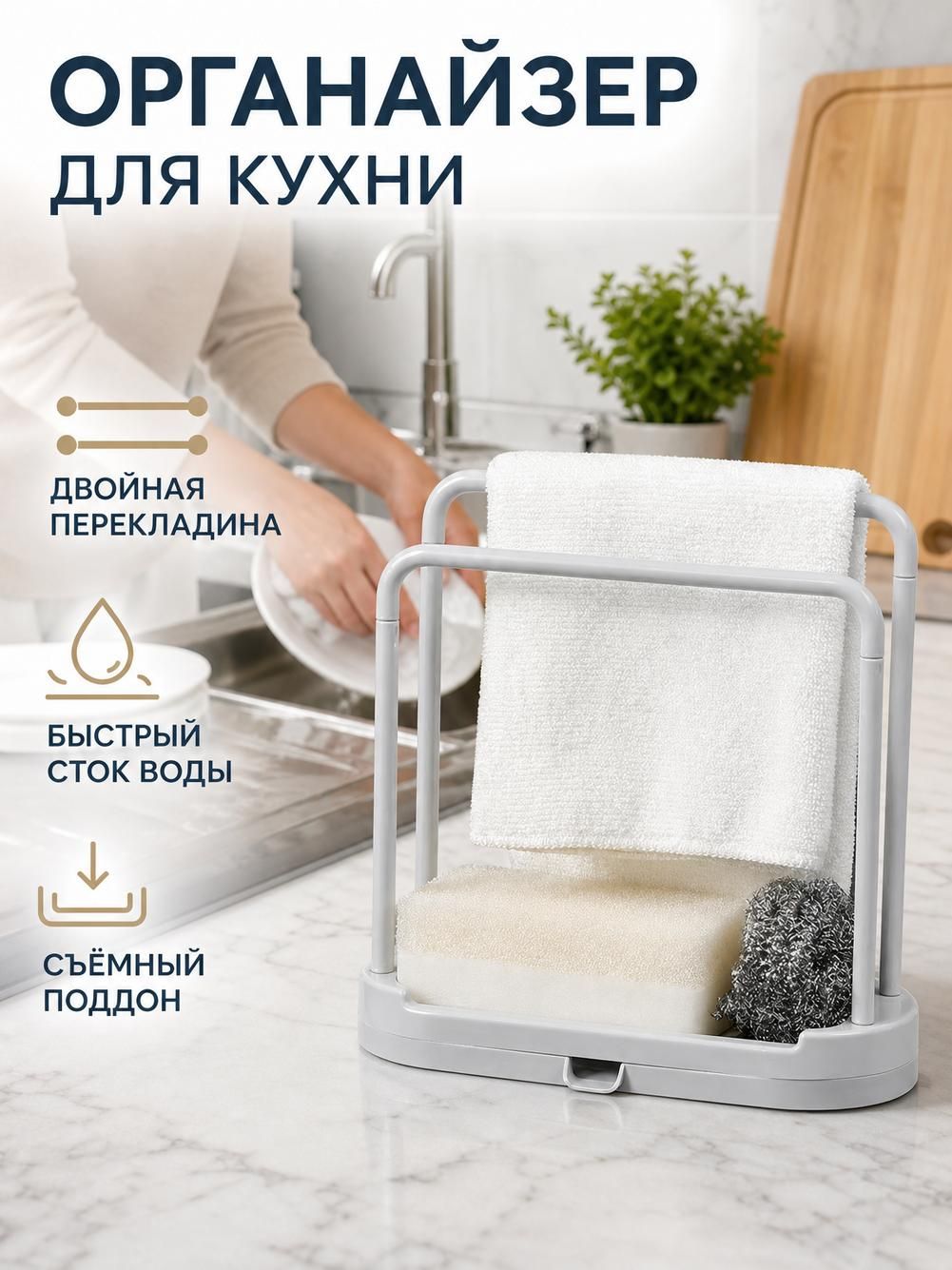 Органайзер для раковины, белый, с дренажной системой, 2 уровня