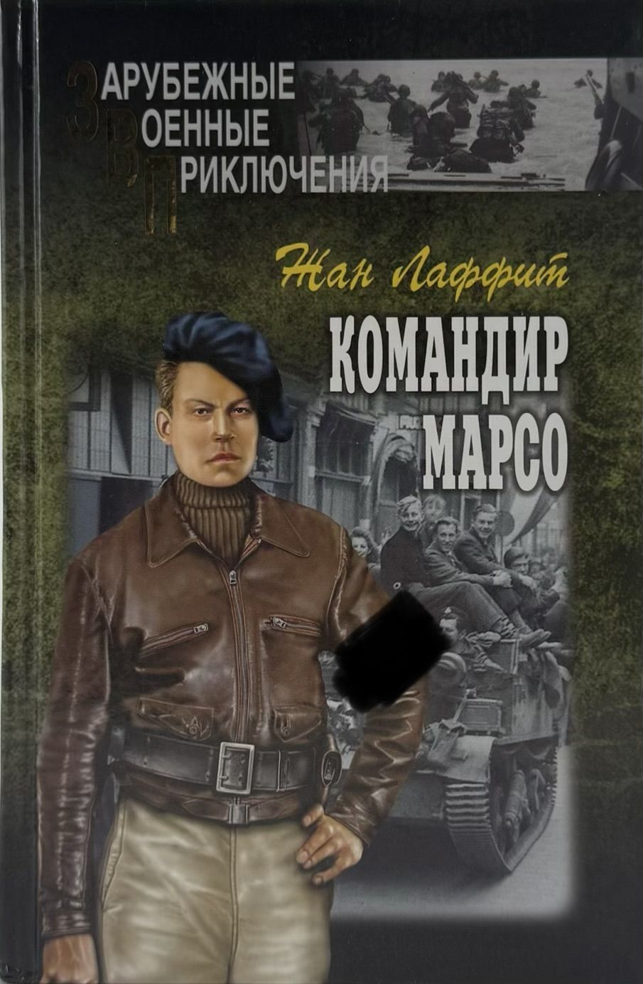 Командир Марсо