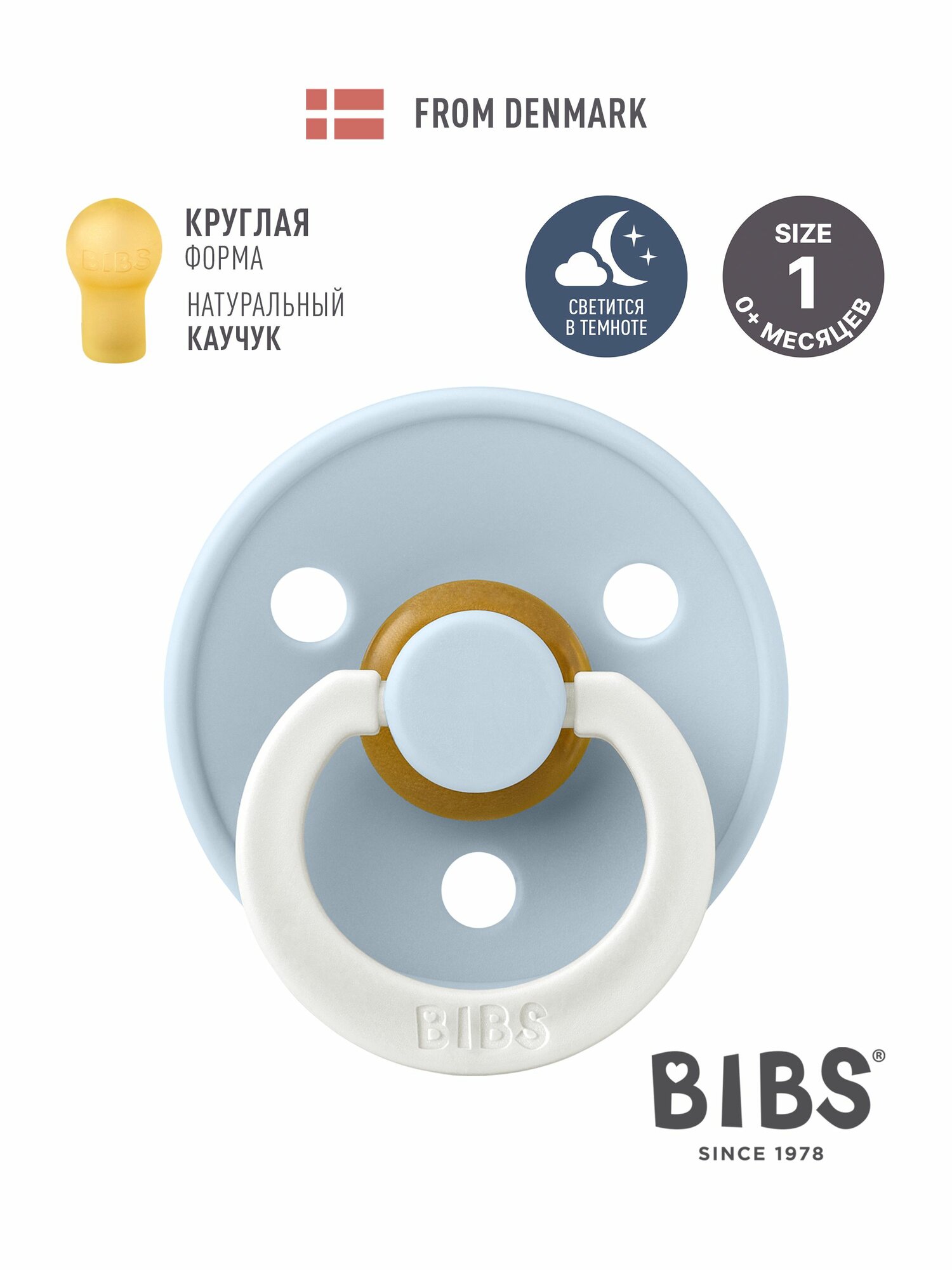 Соска пустышка ночная для новорожденных BIBS латексная классическая Colour Baby Blue Glow 0+ месяцев
