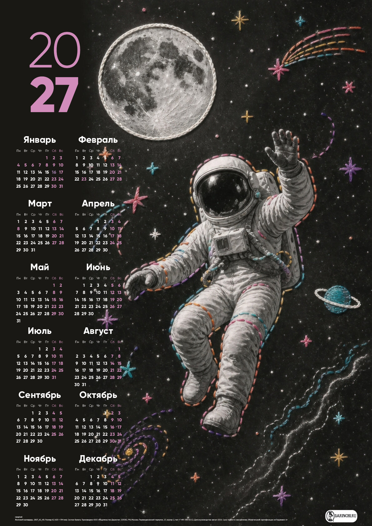 Календарь А2 листовой 2027