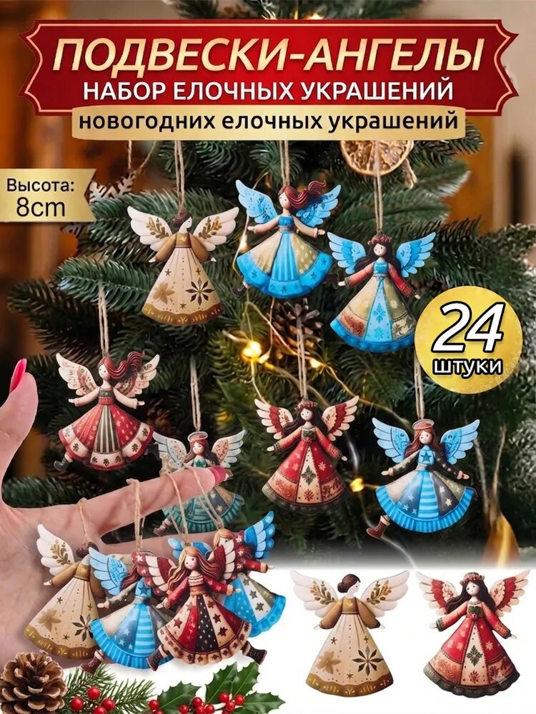 Елочная игрушка 8 см ангел красный 24 шт