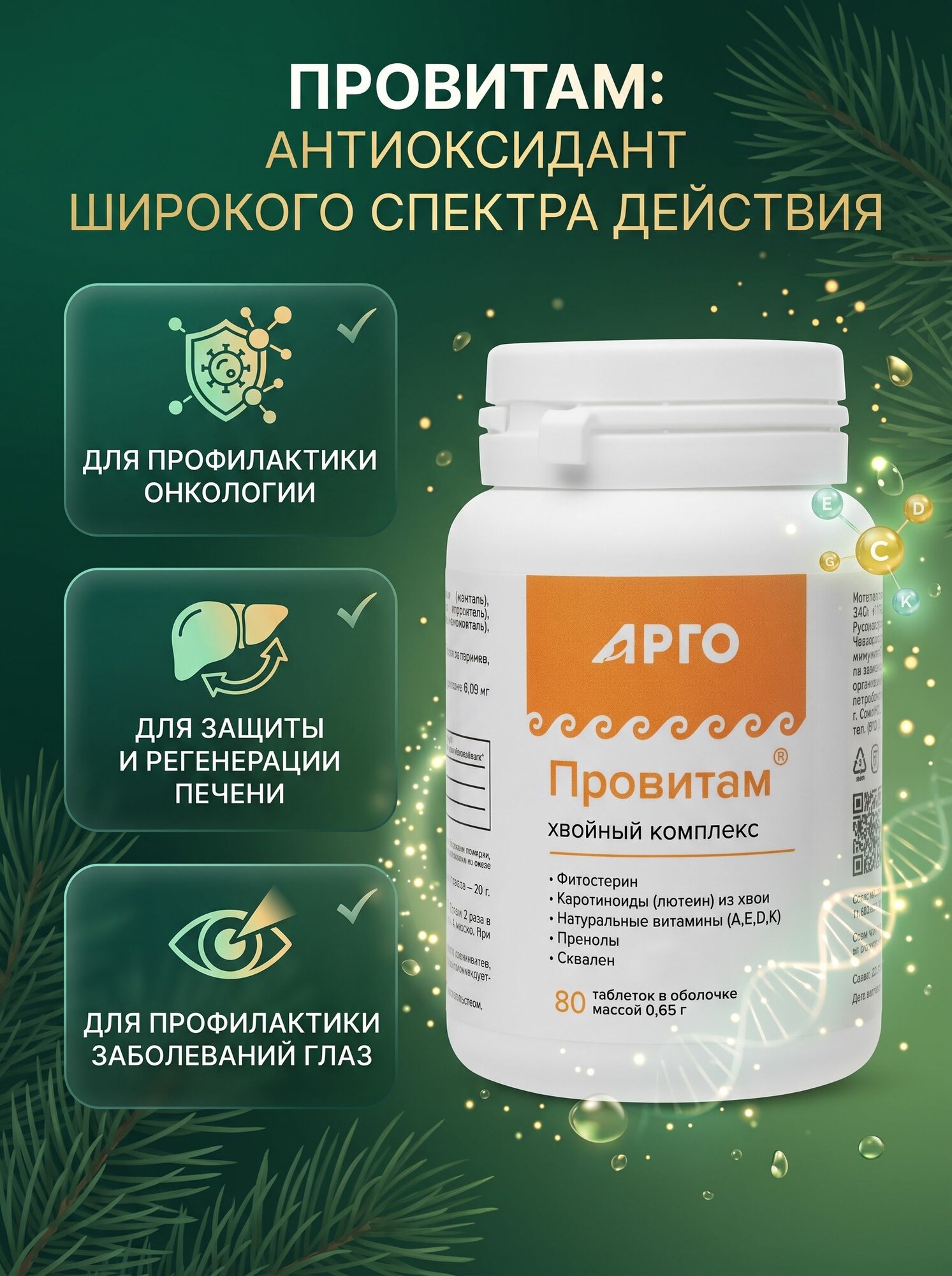 Провитам, таблетки, 80 шт. При простатите и аденоме простаты, адаптоген, антиоксидант, для сердца, печени, снижения холестерина