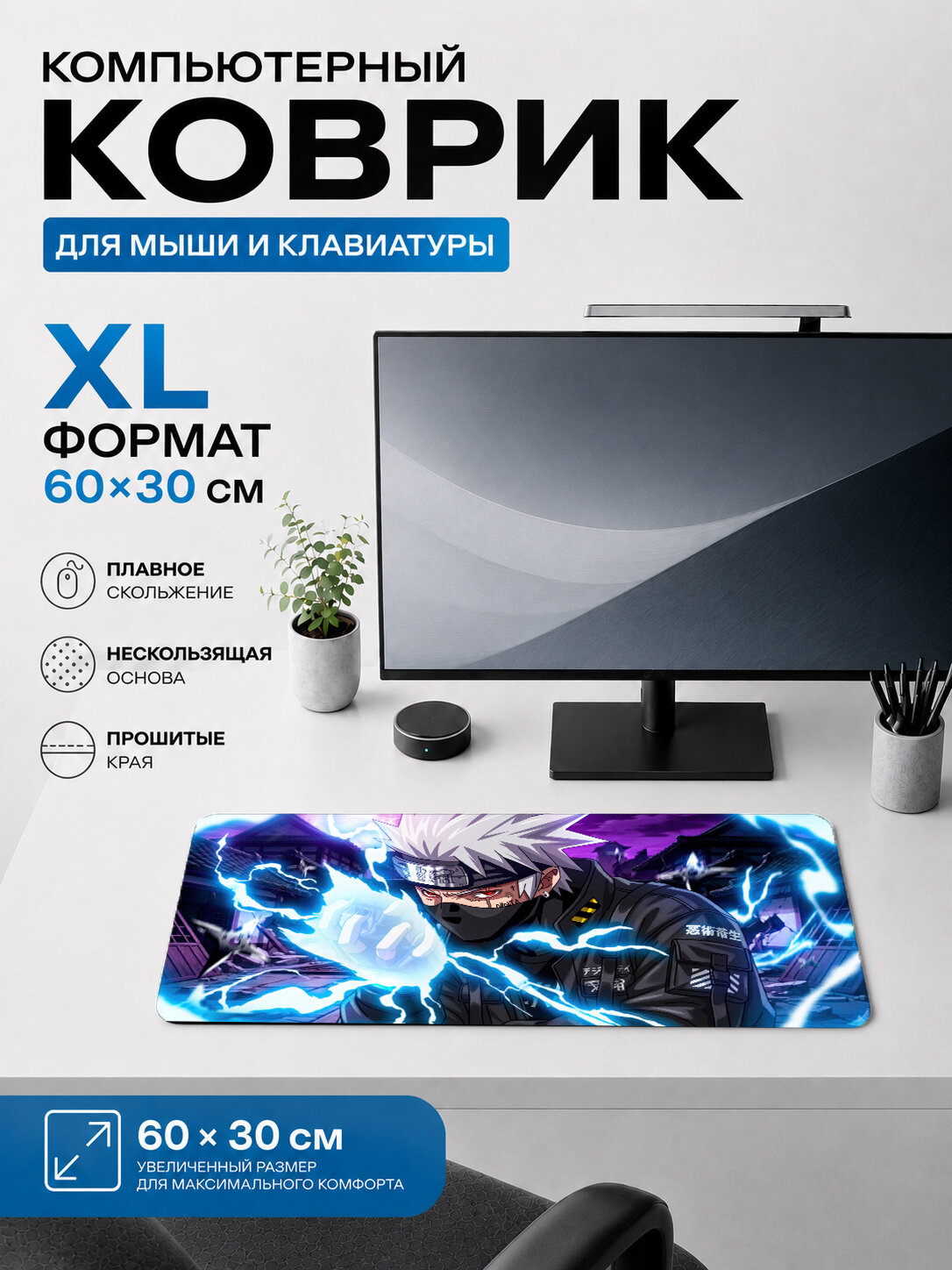 Большой игровой коврик для мыши и клавиатуры 60×30 см — Магическая битва Jujutsu Kaisen Сатору Годжо синяя энергия