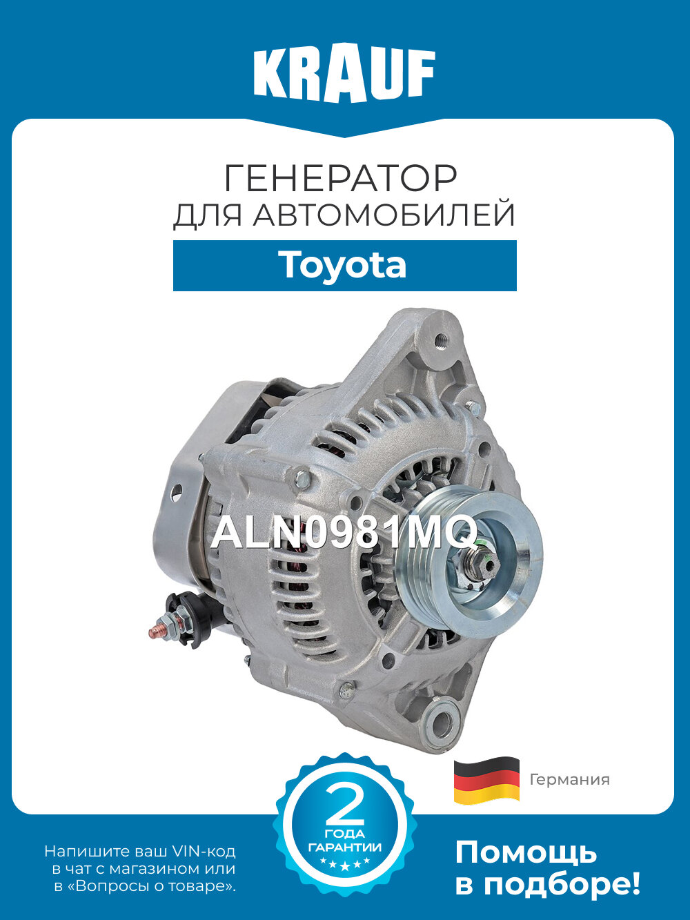 Генератор Krauf ALN0981MQ для автомобилей Toyota Camry, Carina E, Celica, Picnic, Rav4