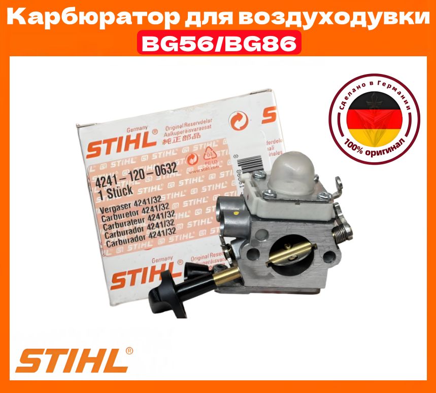 Карбюратор для воздуходувки Stihl BG-56/86 SH-56/86 арт:4241-120-0632 оригинал!